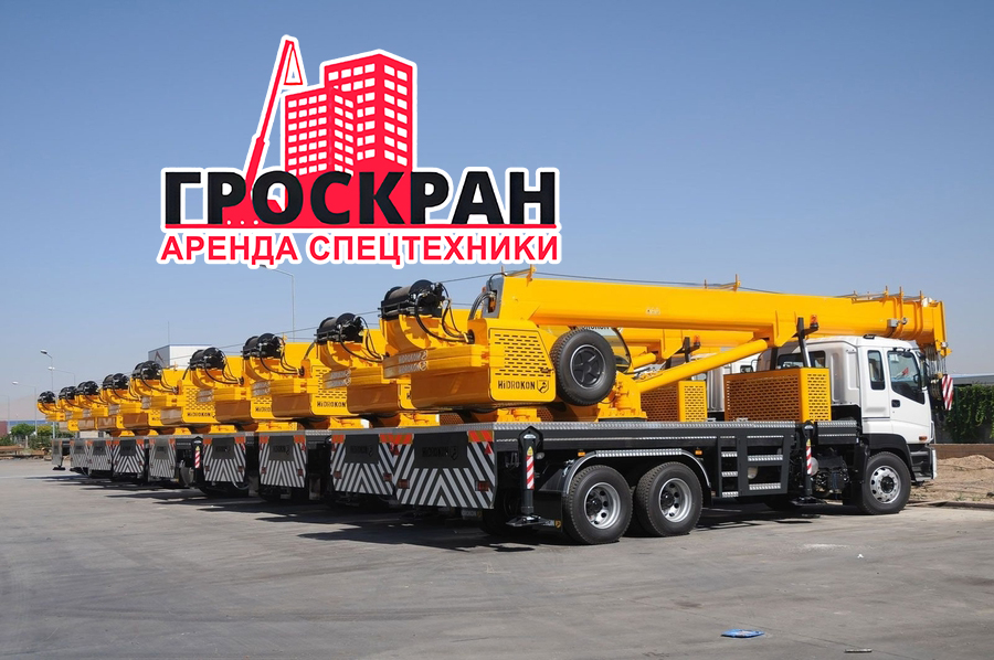 Заказ автокрана | «ГРОСКРАН»
